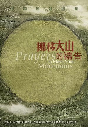 23114 挪移大山的禱告 Prayers to Move Your Mountains – Hallelujah Bookstore