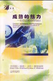 14819 成熟的魅力 - 活出基督生命的美 Christian Life Patterns - The Psychological Cha ...